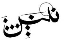 Nasakh :: islamcalligraphy